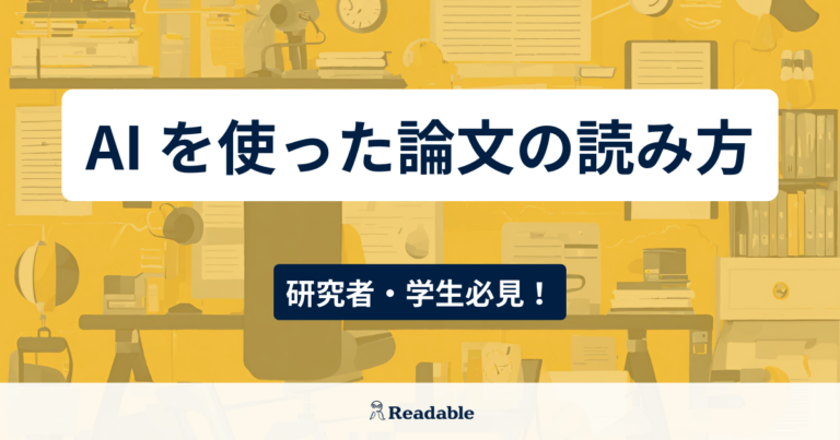 研究論文のアウトラインとは?研究に役立つアウトラインの構成から書き方まで解説|readables Compass