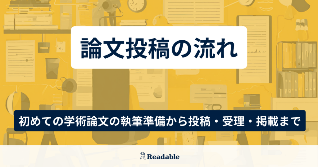 研究論文のアウトラインとは？研究に役立つアウトラインの構成から書き方まで解説｜readables Compass