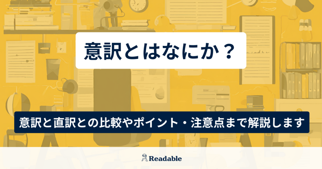 【2025年版】PDFを日本語化する方法｜おすすめツールを比較｜Readable's Compass