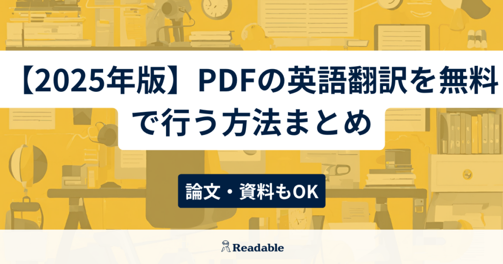 DeepL翻訳はバレる？機械翻訳が理由なのか、検証してみた｜Readable's Compass