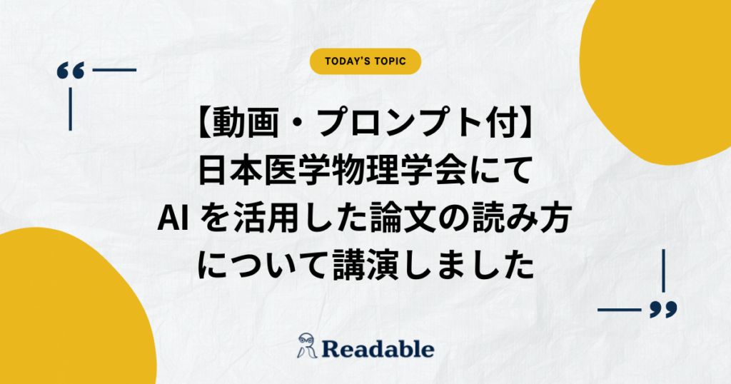 プレプリントとは？メリットや注意点と投稿先サーバーまで徹底解説｜Readable's Compass