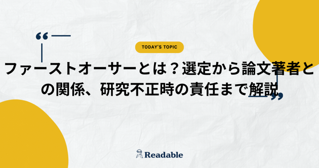 論文リバイスはチャンス！査読結果への対応とアクセプトを勝ち取る再投稿｜Readable's Compass
