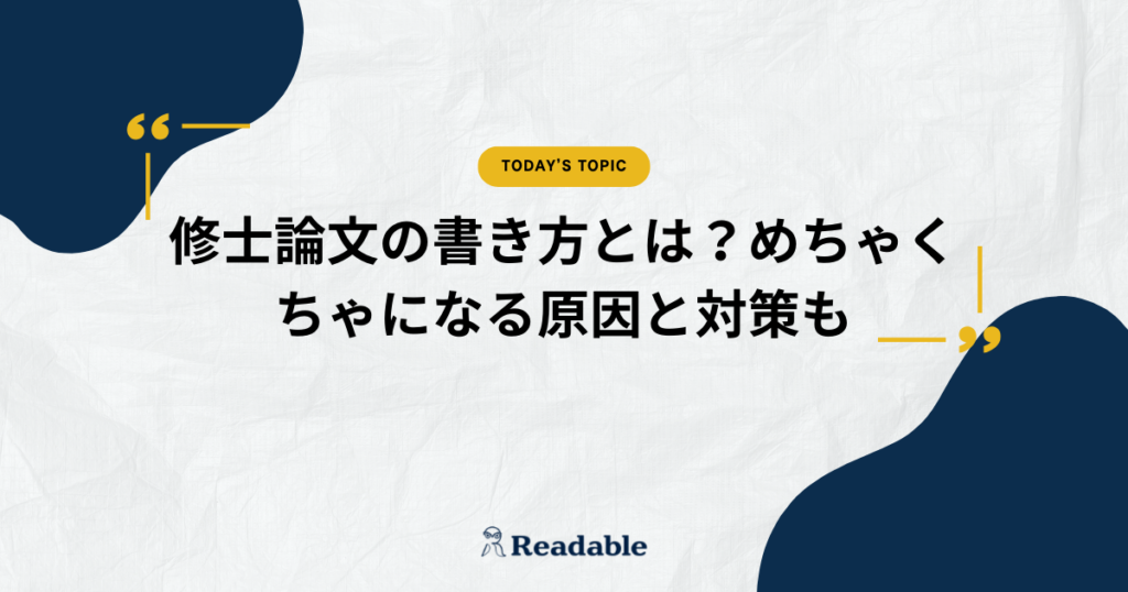 シンポジウムとは？開催手順から注意点や関連刊行物まで紹介｜Readable's Compass