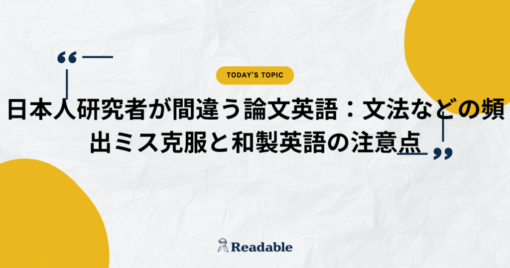 【PDFも楽々】論文の翻訳テクニック：効率的なAIツールをご紹介｜Readable's Compass