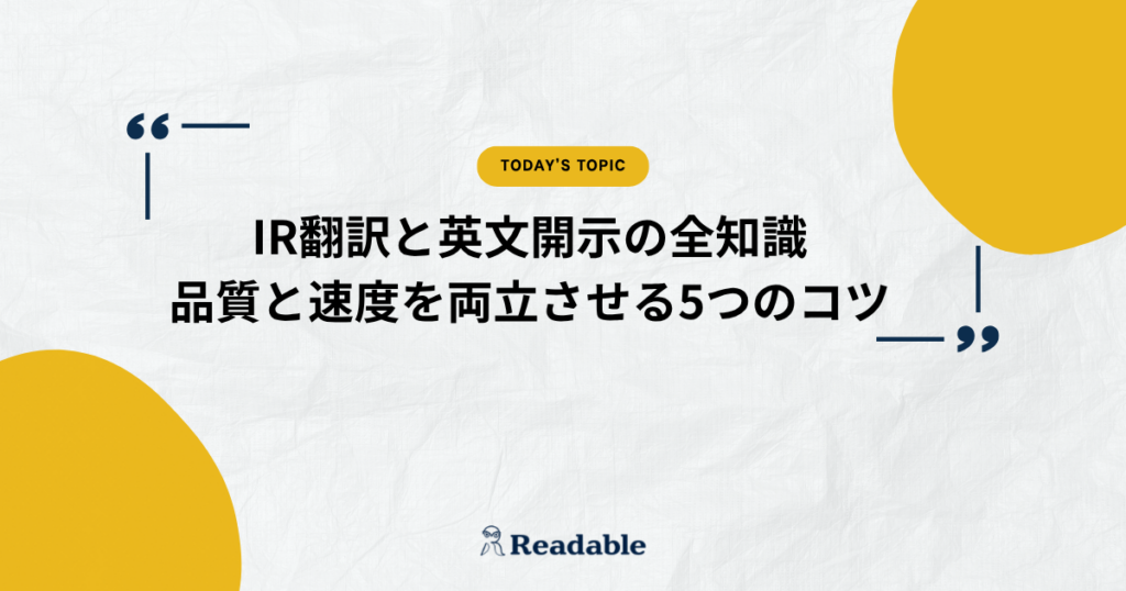 【2025年版】PDFを日本語化する方法｜おすすめツールを比較｜Readable's Compass