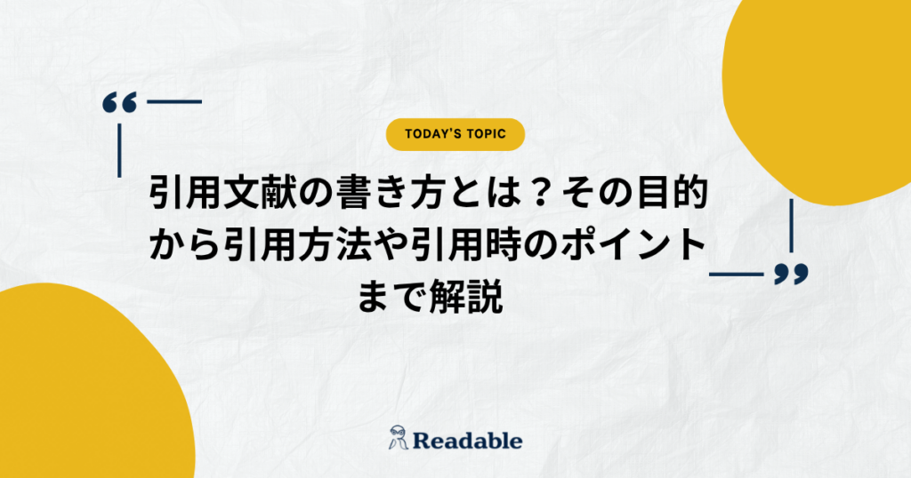 論文投稿の流れ：初めての学術論文の執筆準備から投稿・受理・掲載まで｜Readable's Compass