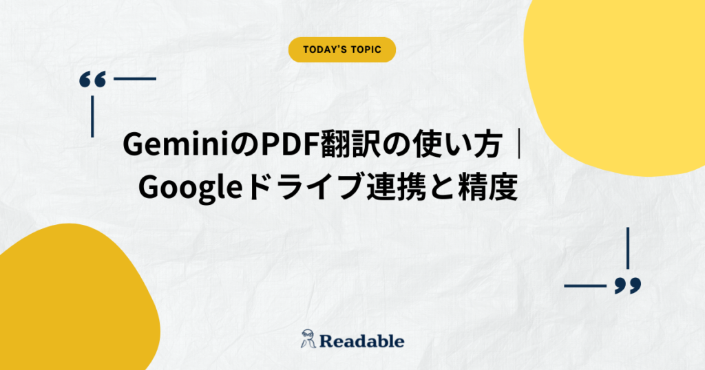 DeepL翻訳はバレる？機械翻訳が理由なのか、検証してみた｜Readable's Compass